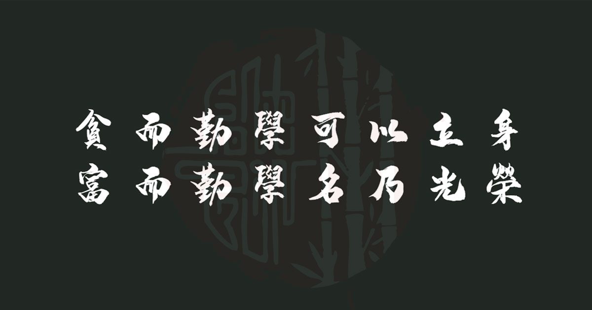 10 Font chữ Thư Pháp Trung Quốc siêu đẹp » Font Zin